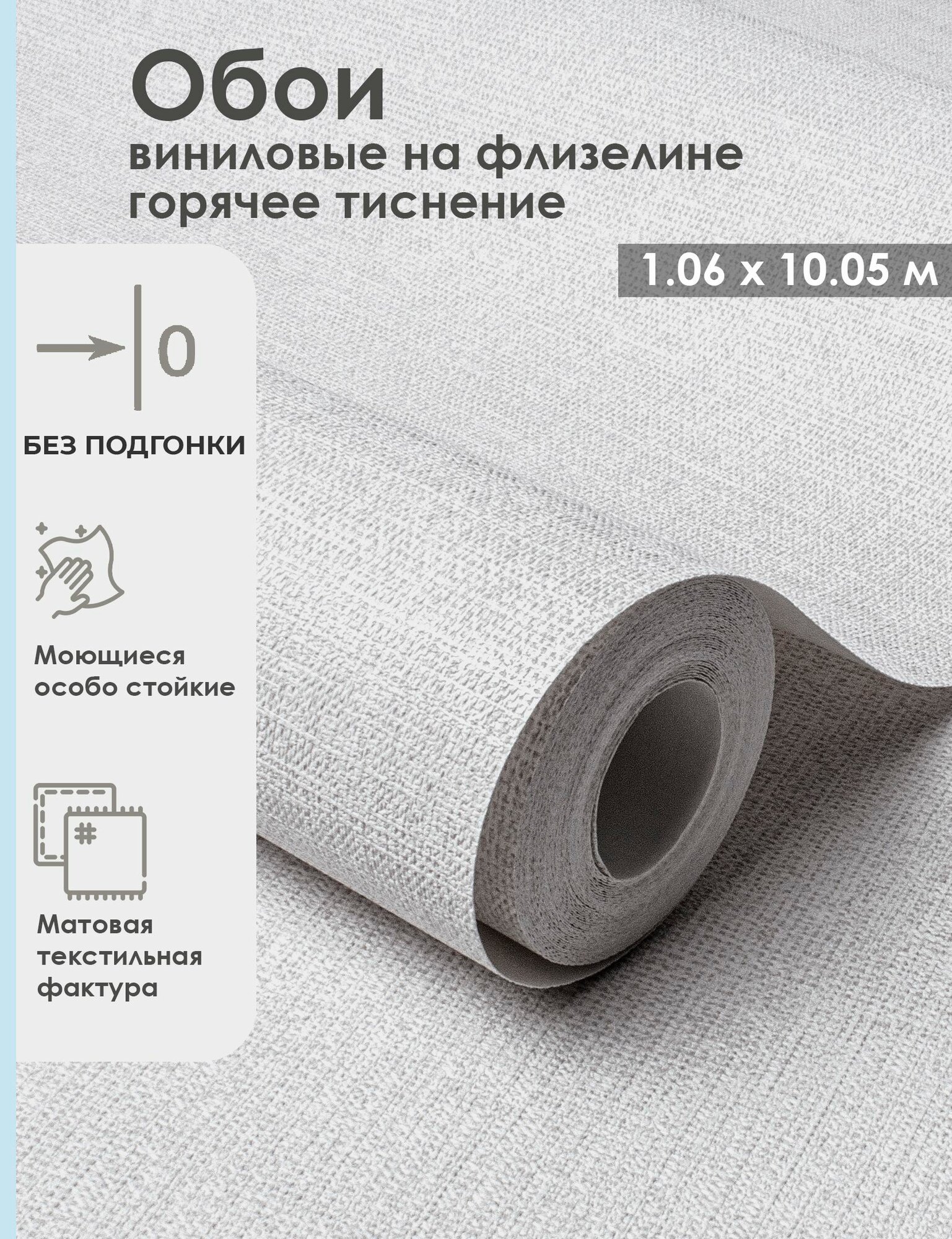 Обои флизелиновые 1.06 темно-серые холст 98849 метровые, моющиеся, однотонные, для кухни, в спальню, в зал, в детскую, в прихожую, 1,06*10.05 м
