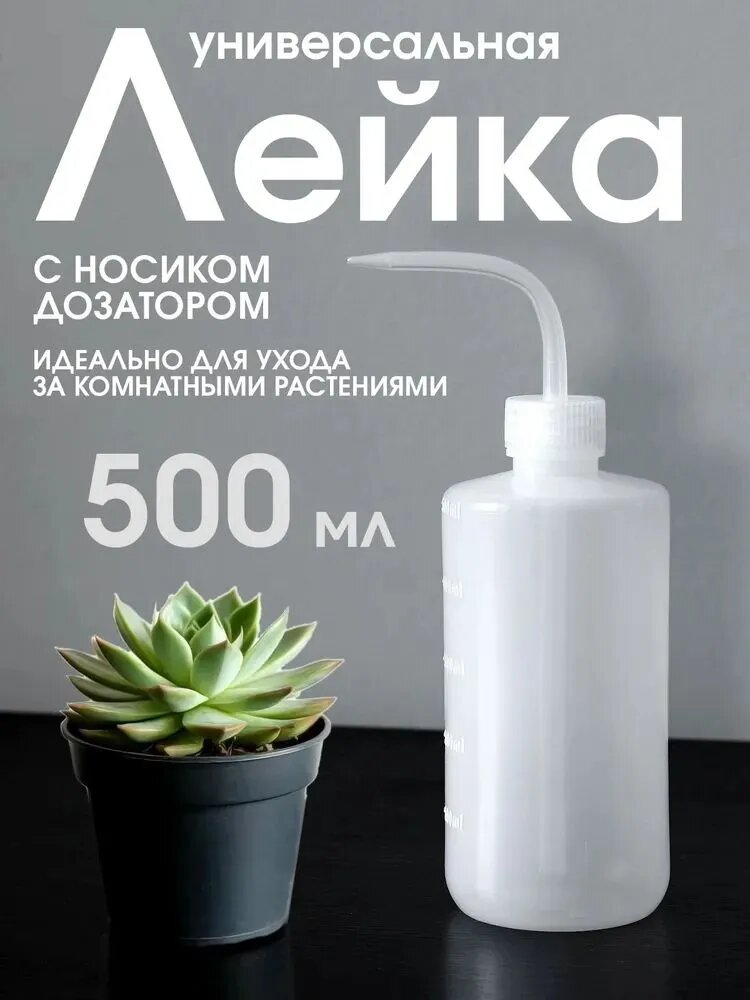 Лейка, 0.5 л 1 шт