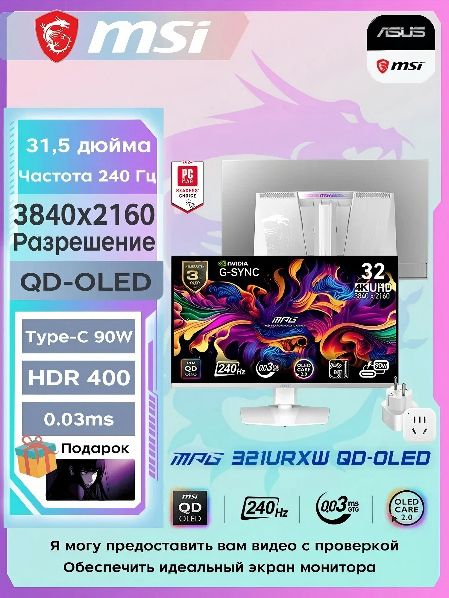 Монитор MSI MPG 321URXW, диагональ 31,5", разрешение 3840x2160, QD-OLED