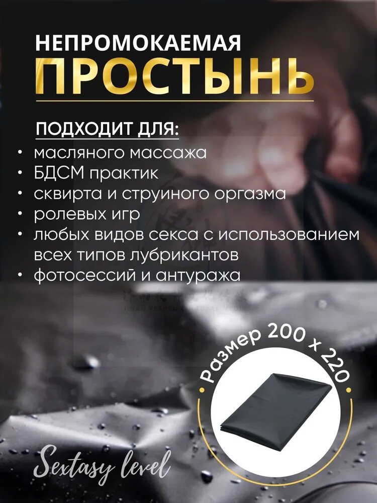 Виниловая непромокаемая простынь БДСМ для секса и массажа, защитная 200*220см 0