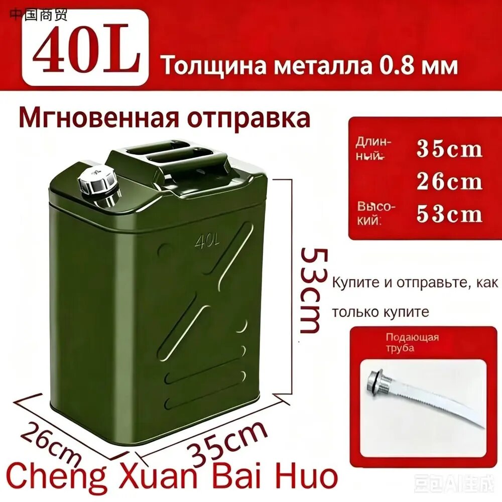 Канистра для ГСМ, 40 л