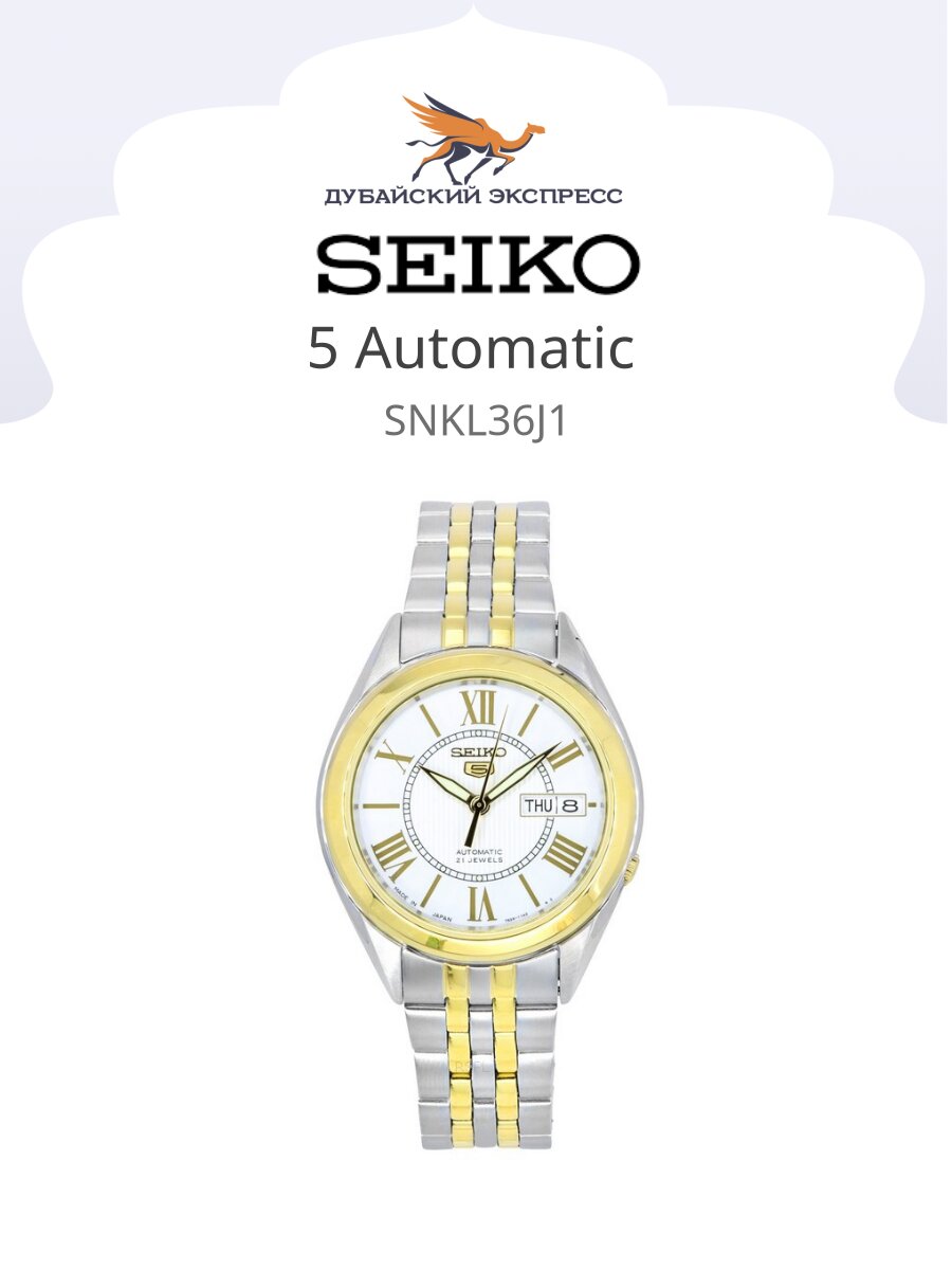  SEIKO