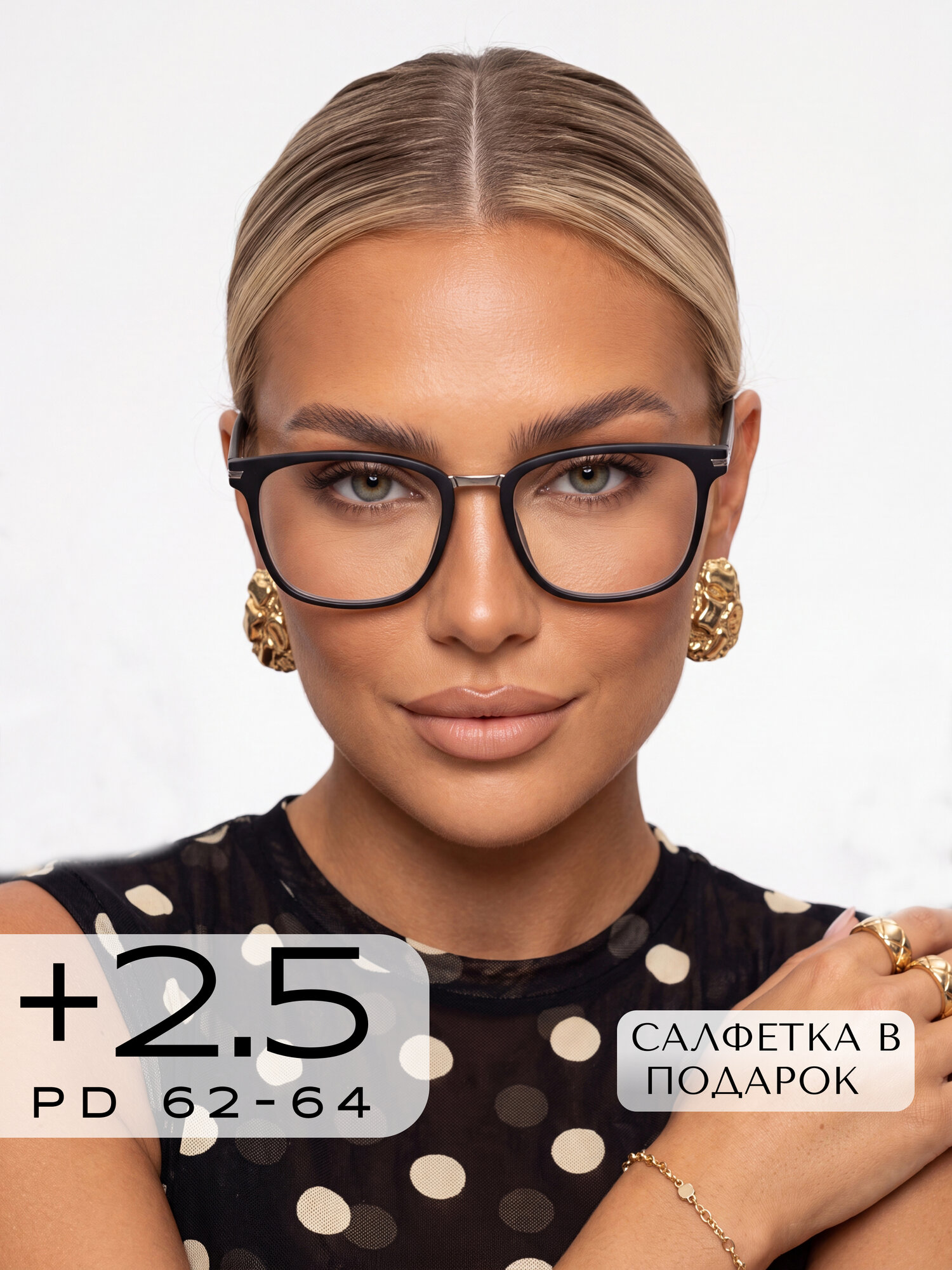 Корригирующие очки для зрения +2,5 / Готовые очки для чтения с диоптрией +2.50