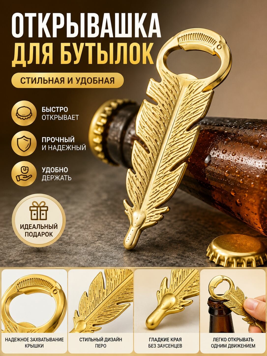 Открывалка 10 см 1 шт золотой