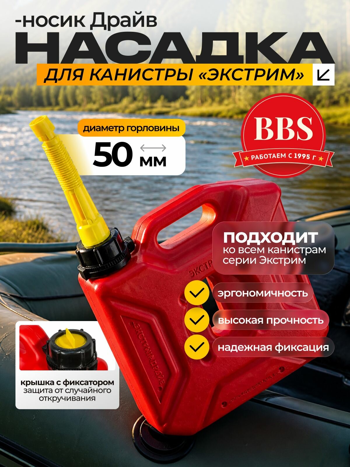 Носик Драйв для канистр Экстрим