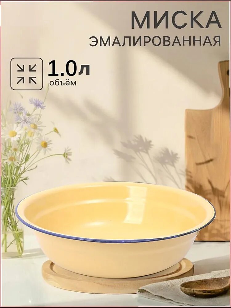 Миска Без принта 1000 мл бежевый, 1 шт