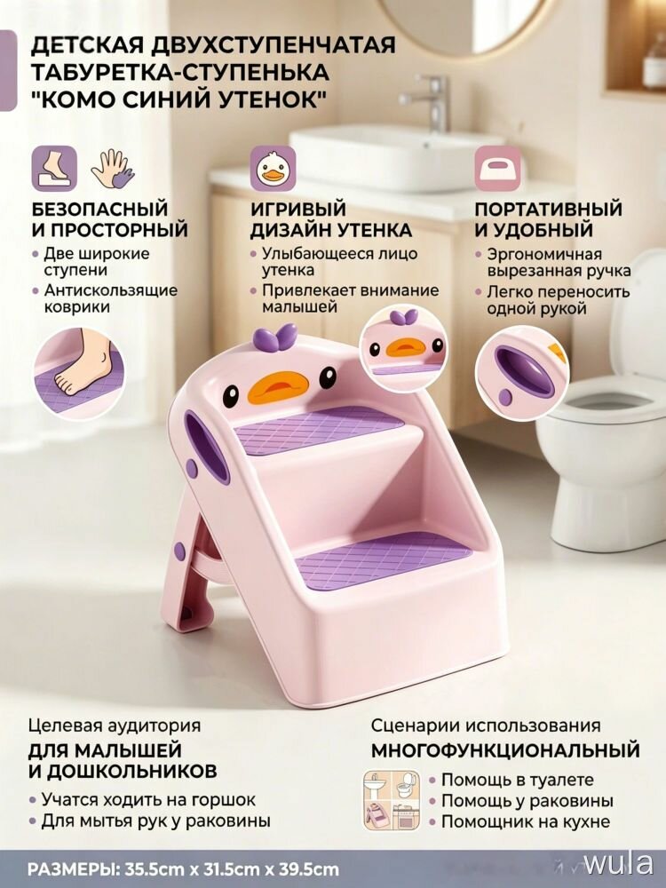 Детский стульчик "Утёнок" wula, складной, 31.5х39.5 см, 2 ступени, противоскользящий, для детей — фото 1