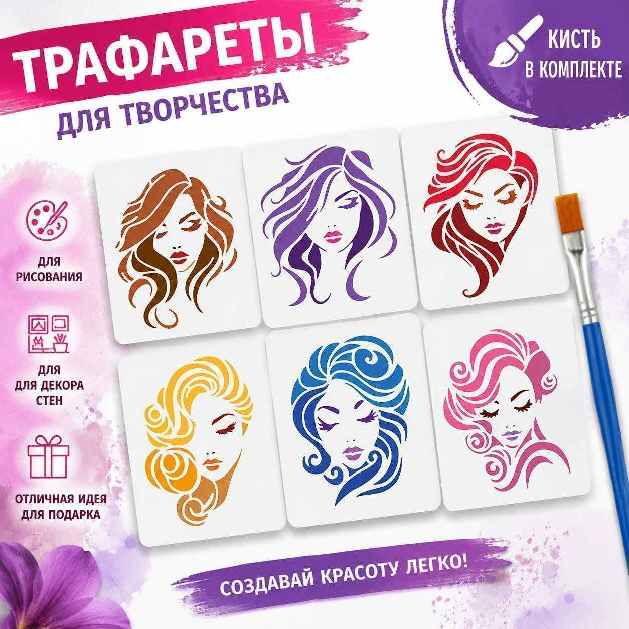 Набор трафаретов для рисования женских портретов и волос 6 шт + кисть, DIY художественные шаблоны для стен, декора и живописи