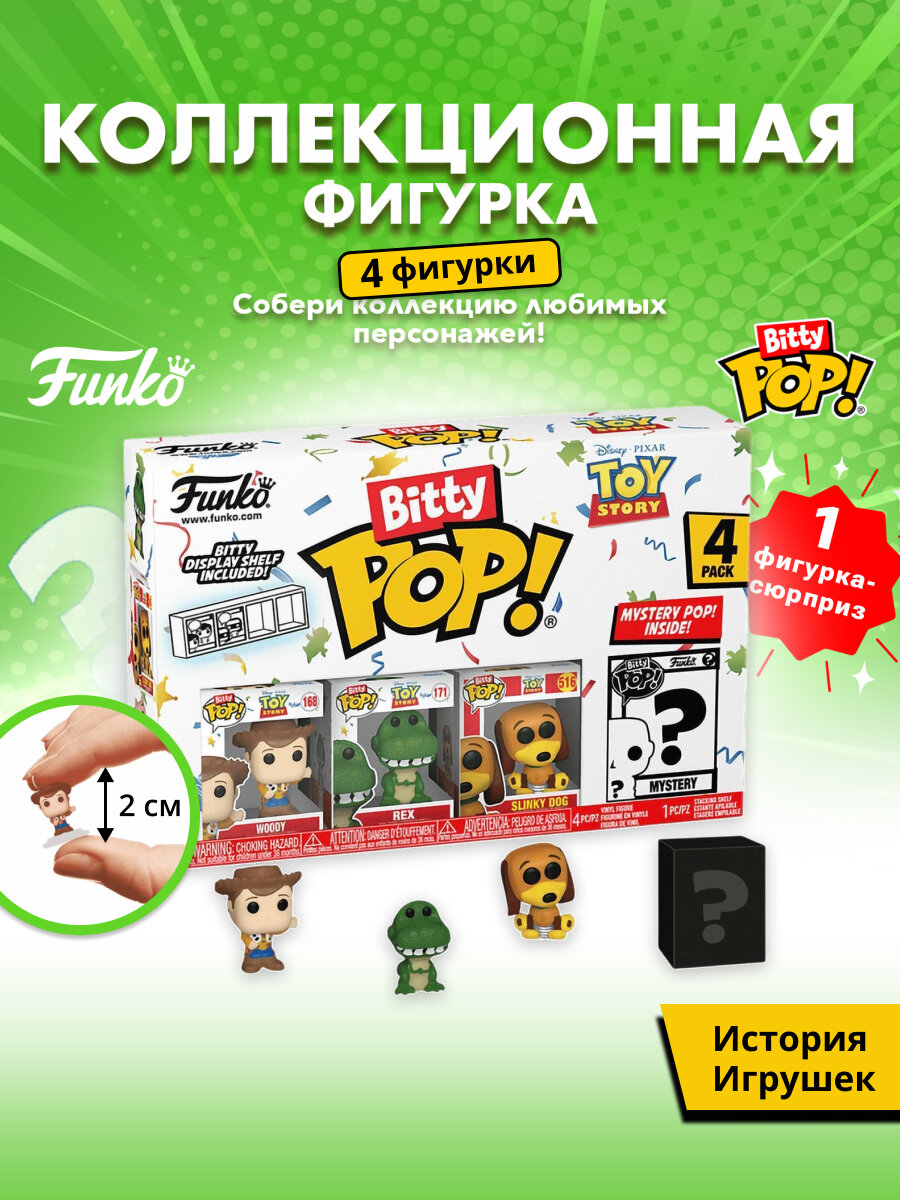 Набор Funko Bitty POP! Disney Toy Story Woody+Rex+Slinky Dog+Mystery (1 of 4) 4шт 73042