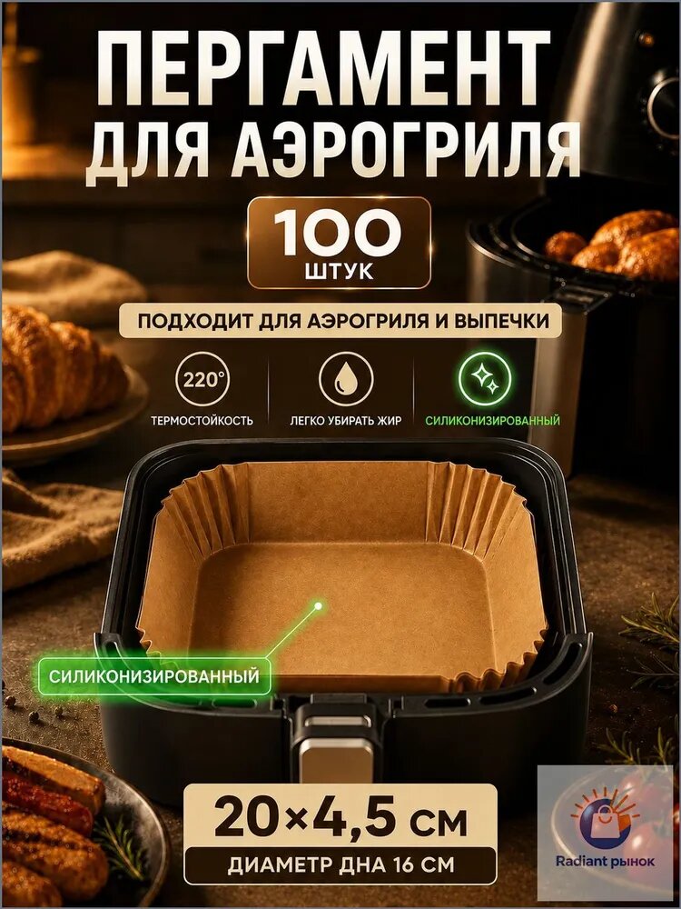 Бумага пищевая, 0.16м х 16 см, 10 мкм, 100 шт