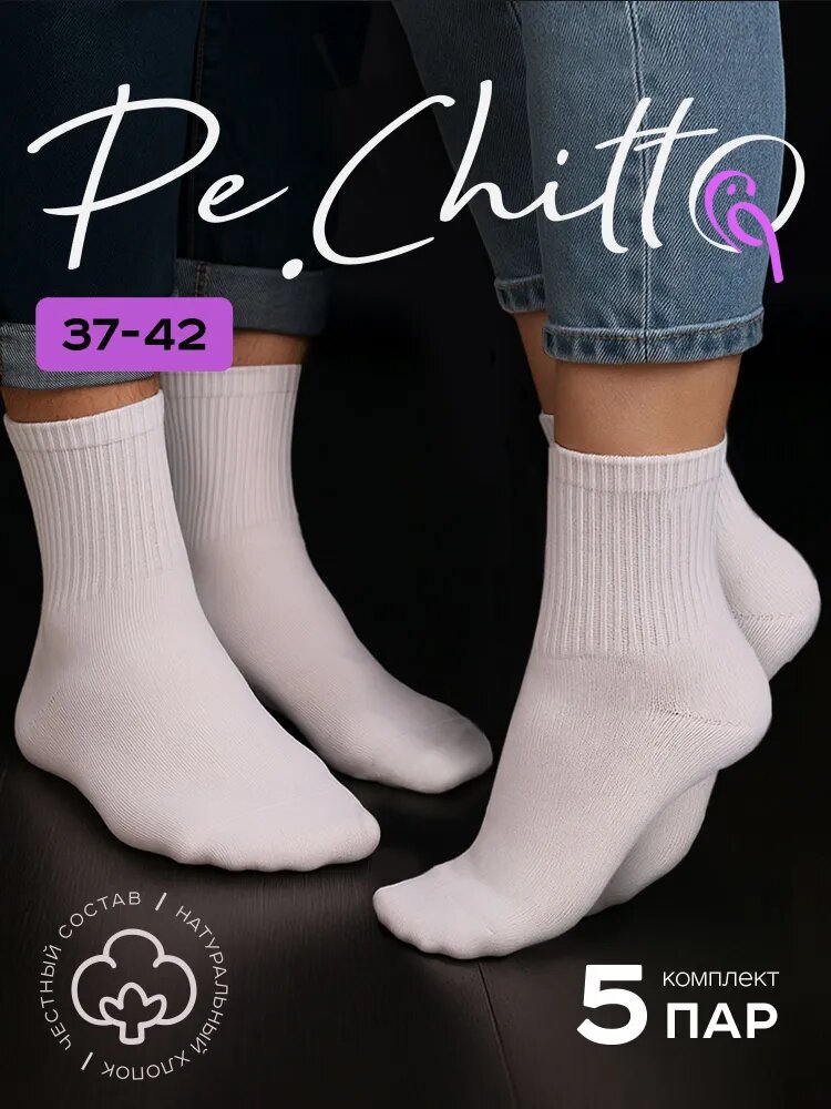 Носки Pe.Chitto мужские, женские, 5 пар