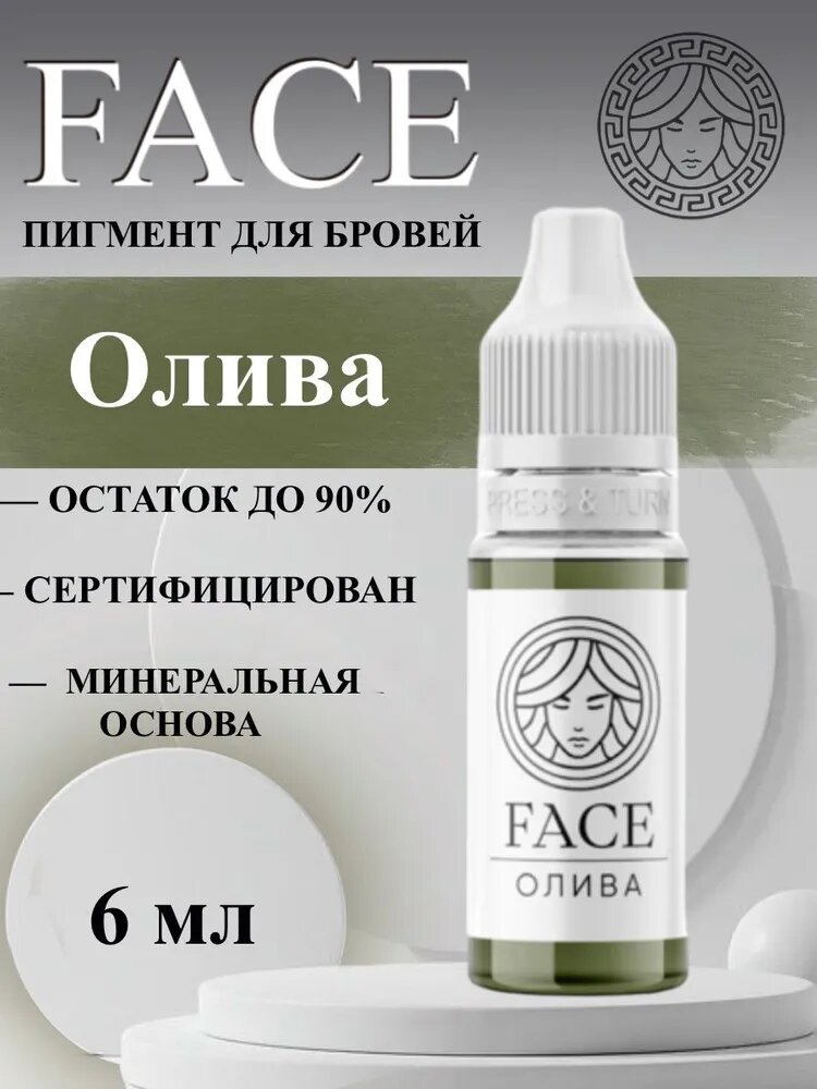 FACE "олива" 6 мл Корректор для татуажа