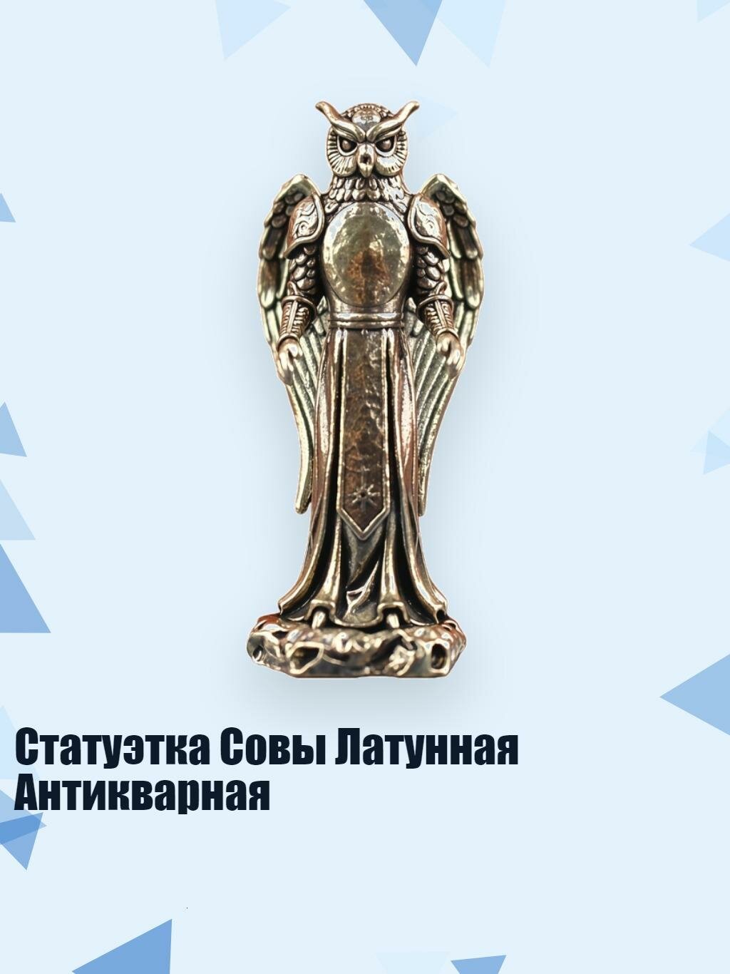 Статуэтка Совы Латунная Антикварная