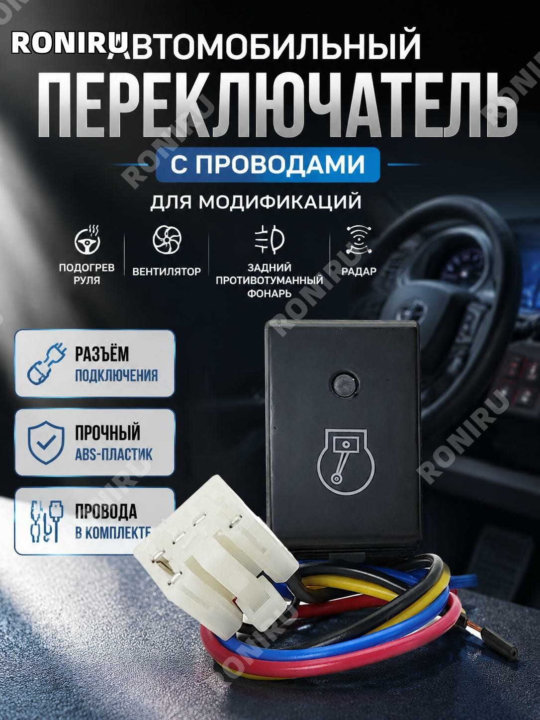 Кнопка включения компрессора с проводом для Suzuki Jimny, ABS