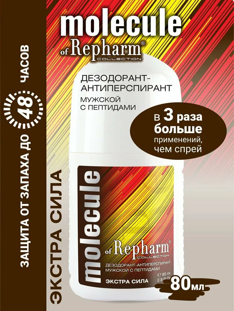 Repharm Дезодорант 80 мл
