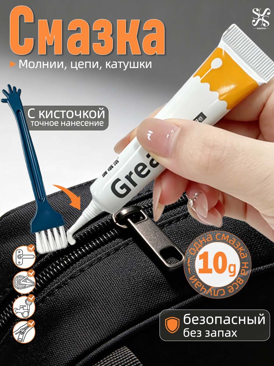 Средство для ухода за одеждой/Смазка для молнии на одежде с кисточкой в подарок