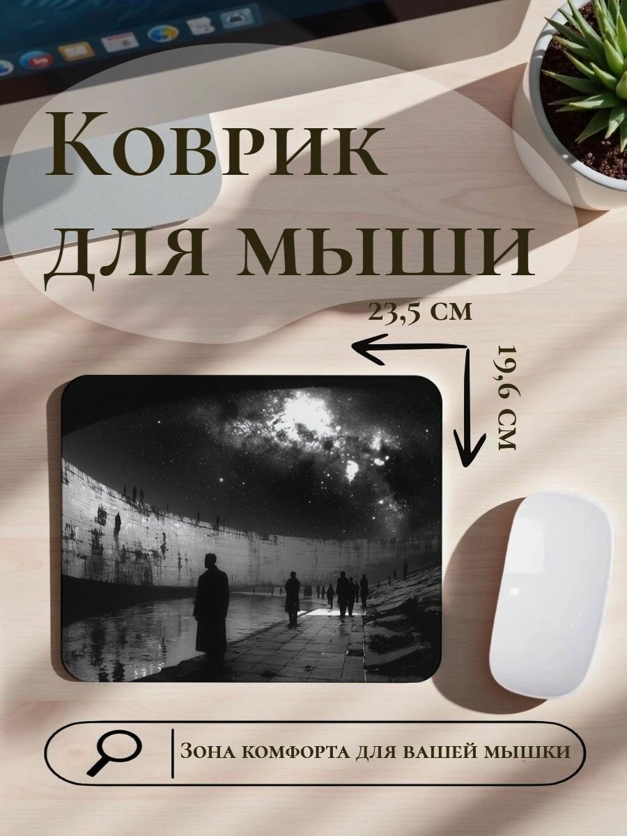 Коврик для мыши звёздное небо прорезиненный геймерский парню