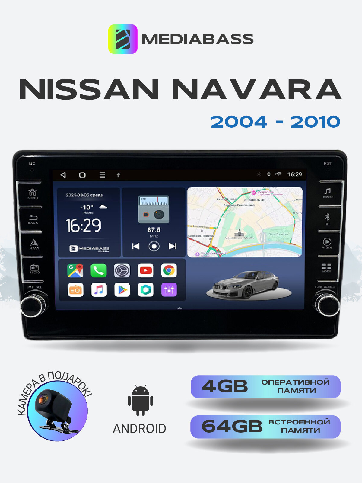 Магнитола для Nissan Navara 2004-2010. Андроид магнитола, 4/64ГБ. Ниссан Навара