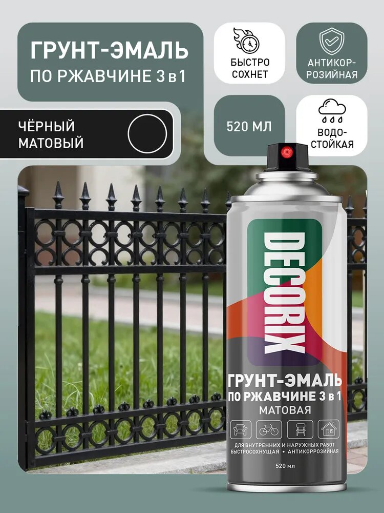 Аэрозольная грунт-эмаль по ржавчине 3 в 1 краска для металла черная матовая DECORIX 520 мл в баллончике