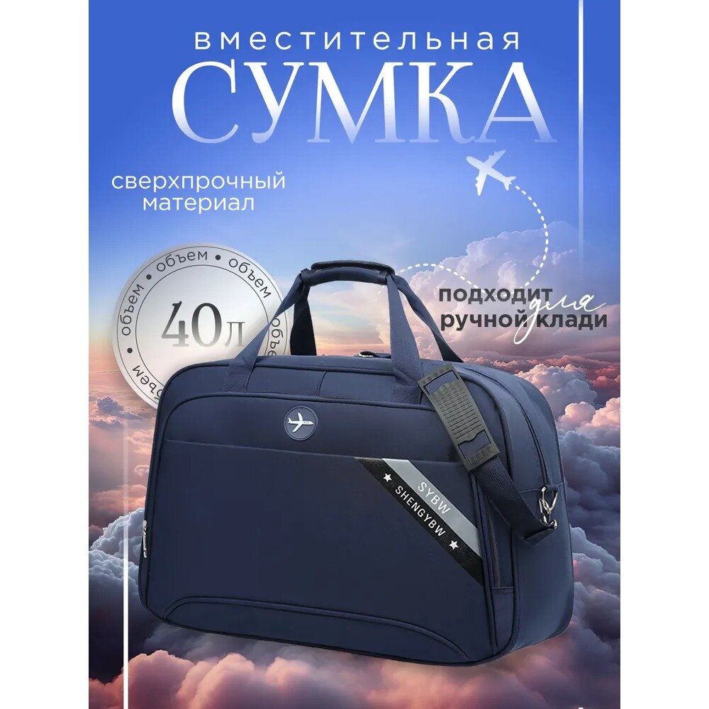 Дорожная Спортивная Сумка Объёмом 40 Л Размер , Съёмный Противоскользящий Ремень, Фиксатор На Чемодан, Сверхпрочная Ткань Для Ручной Клади В Самолёт
