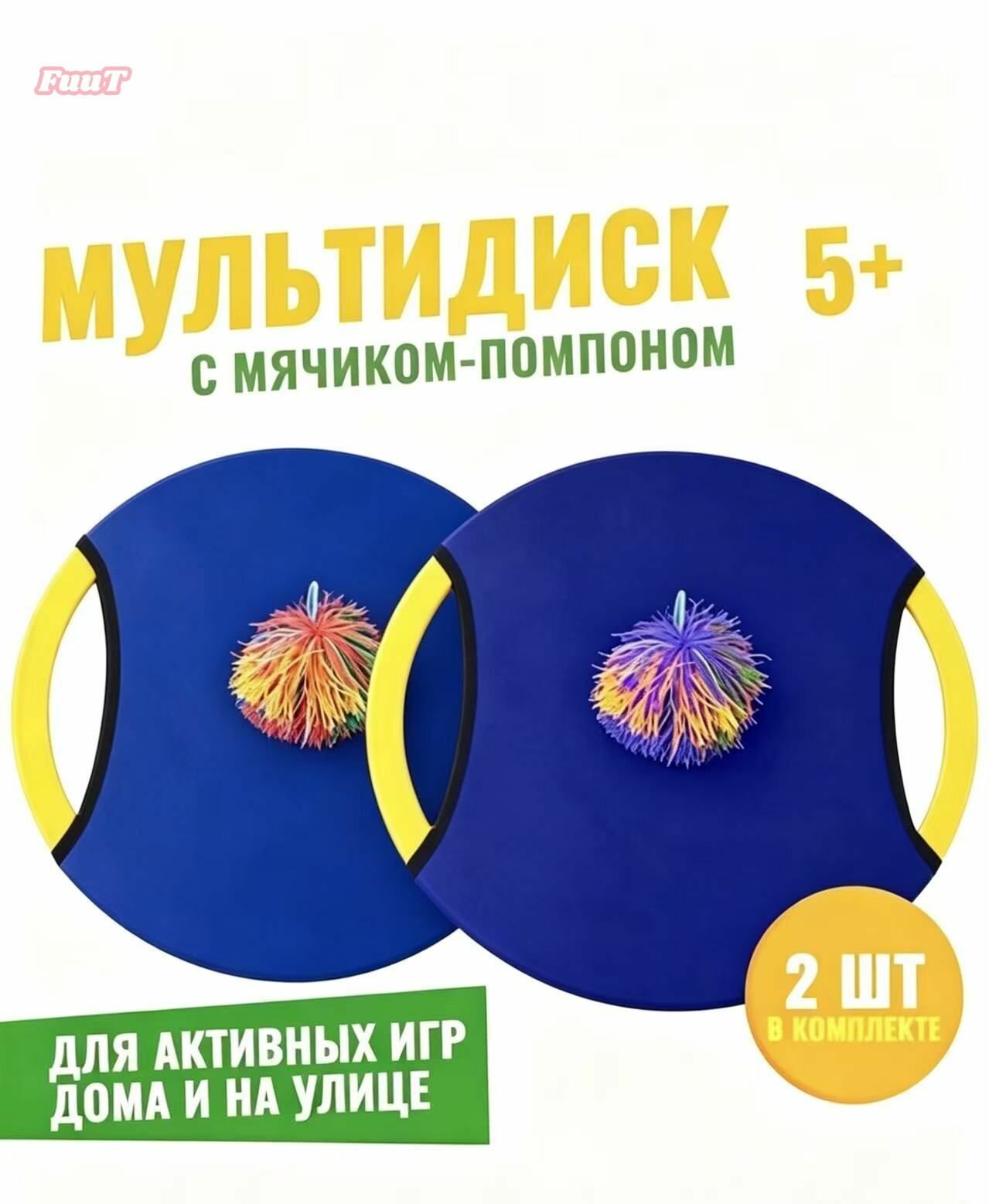 Нейродиск и помпоны, спортивные игры для детей и взрослых, нейротренажер, набор из 2 предметов (синий) игровой набор спортивный инвентарь