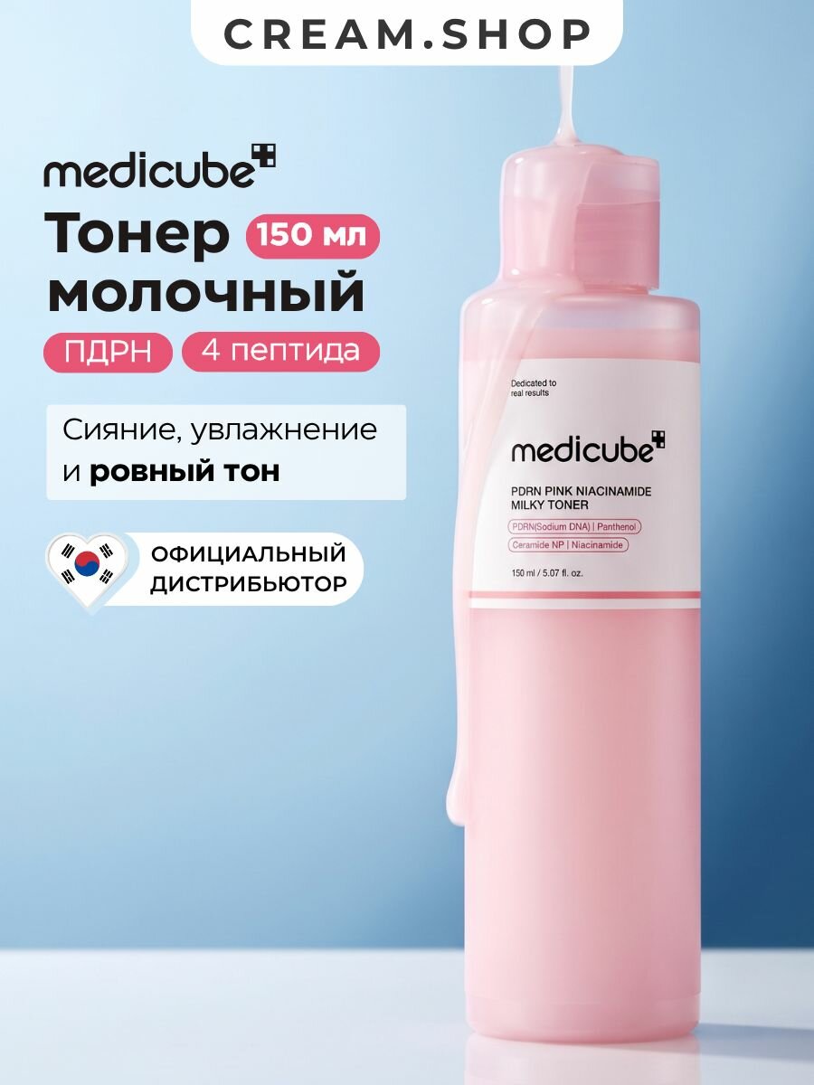 Medicube Молочный кремовый тоник для лица увлажняющий, 150 мл