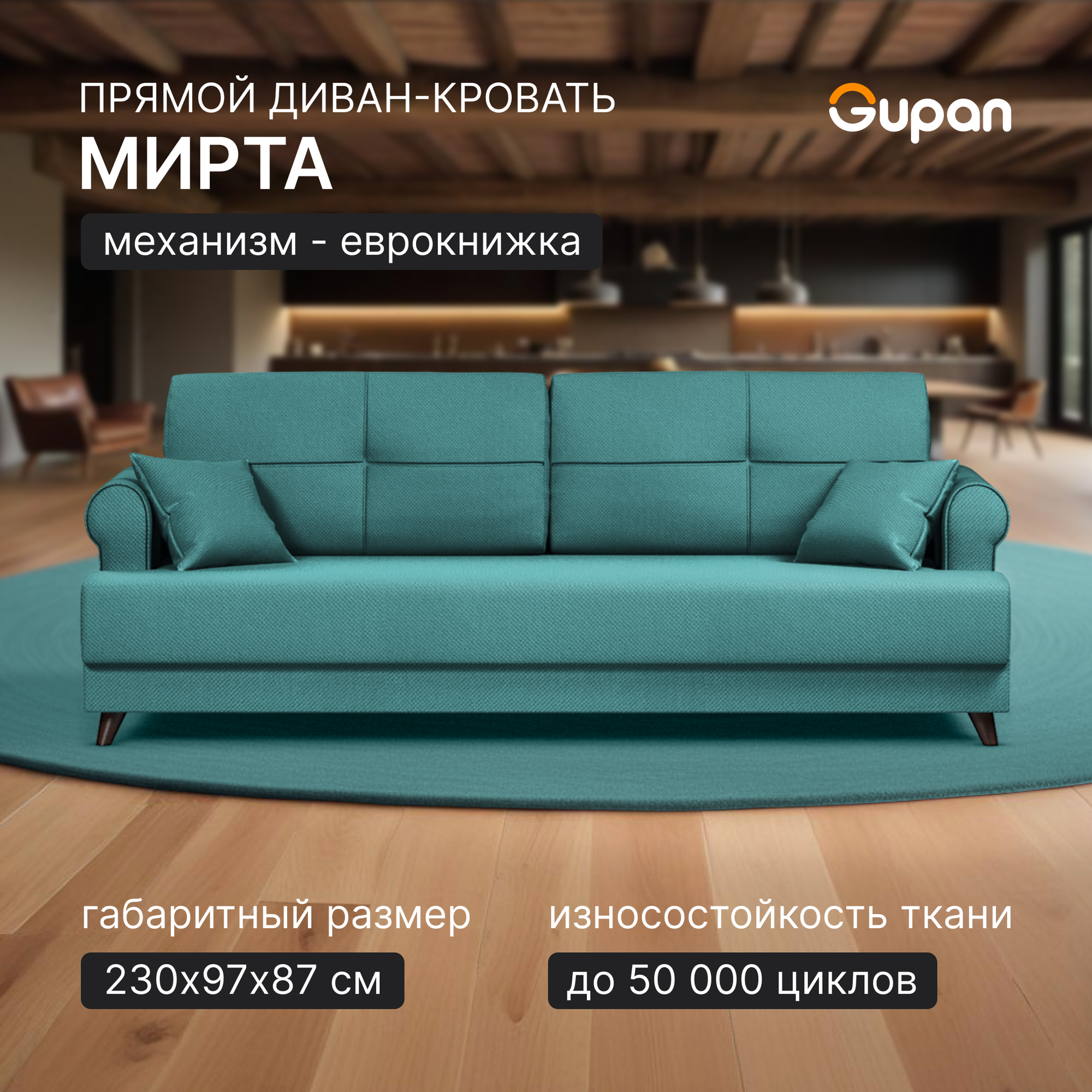Диван кровать Gupan Мирта Велюр Амиго Бирюзовый, раскладной, механизм еврокнижка, беспружинный, с ящиком для белья