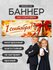 Баннер 1 сентября