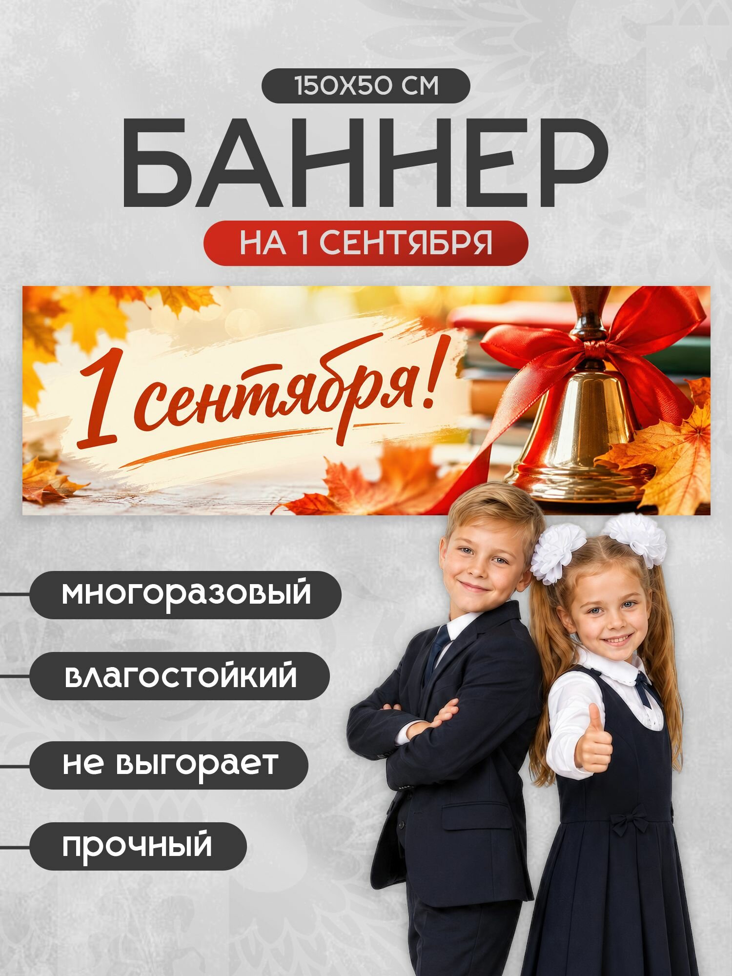Баннер 1 сентября