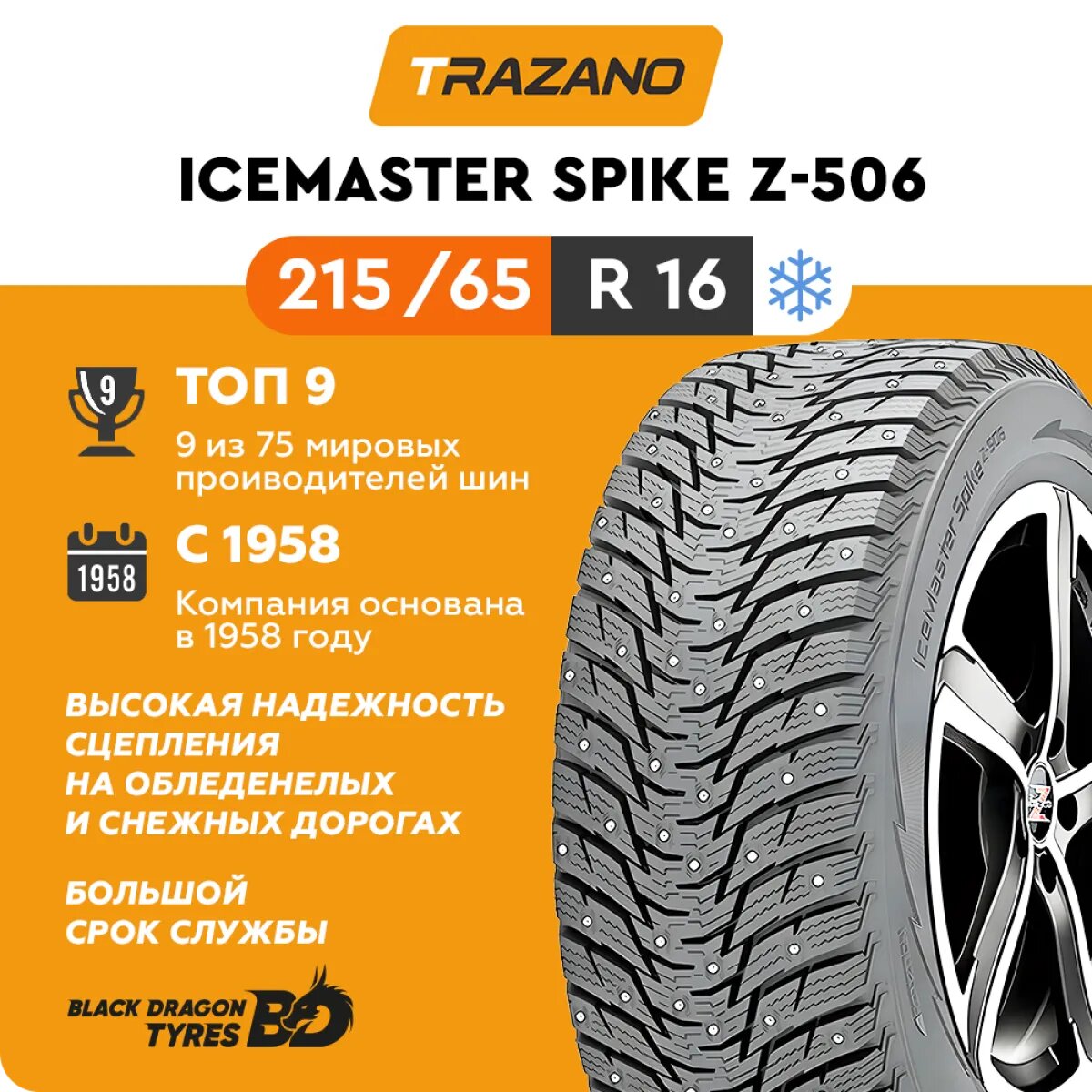 Зимние шины Trazano Z-506 Icemaster Spike 215/65 R16 98T , для легкового автомобиля