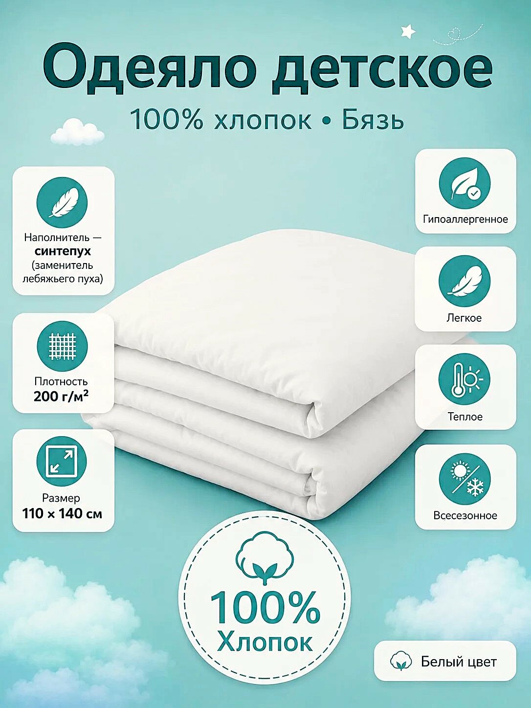 Одеяло Велли для новорожденных в детскую кроватку, размер 110/140 см, бязь