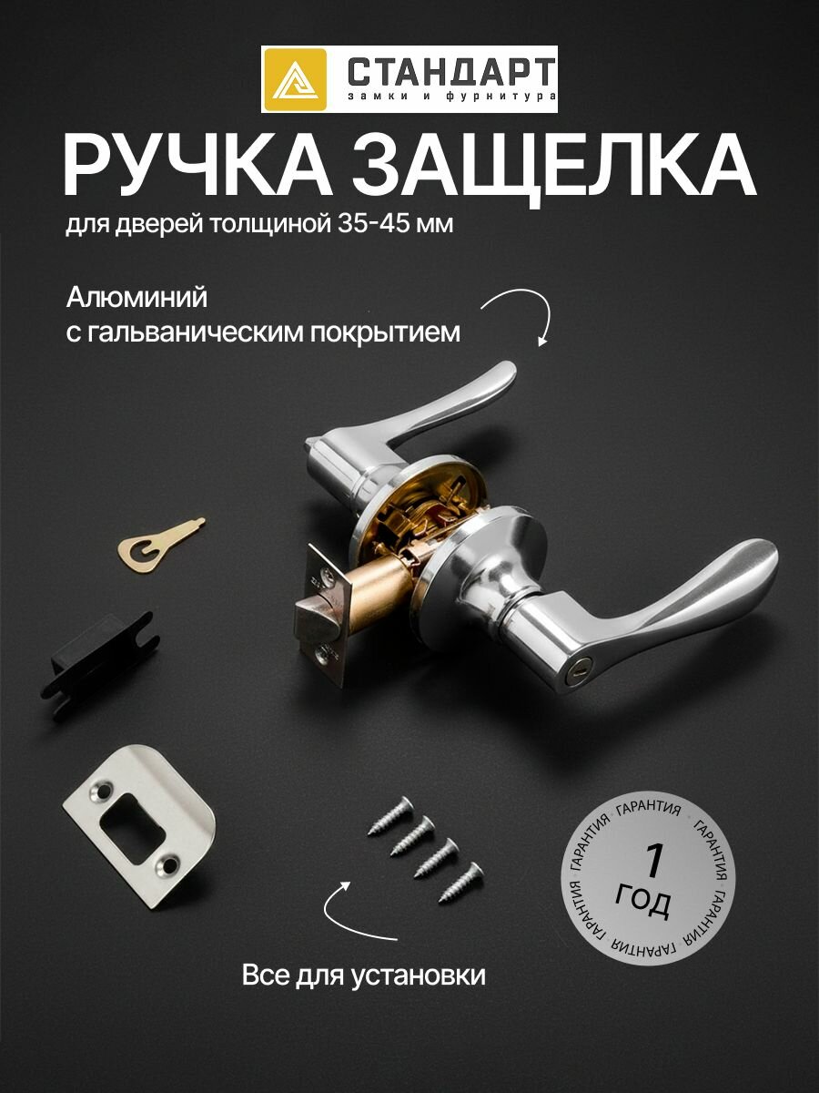 Ручка дверная межкомнатная с защелкой кноб стандарт 8531, цвет хром