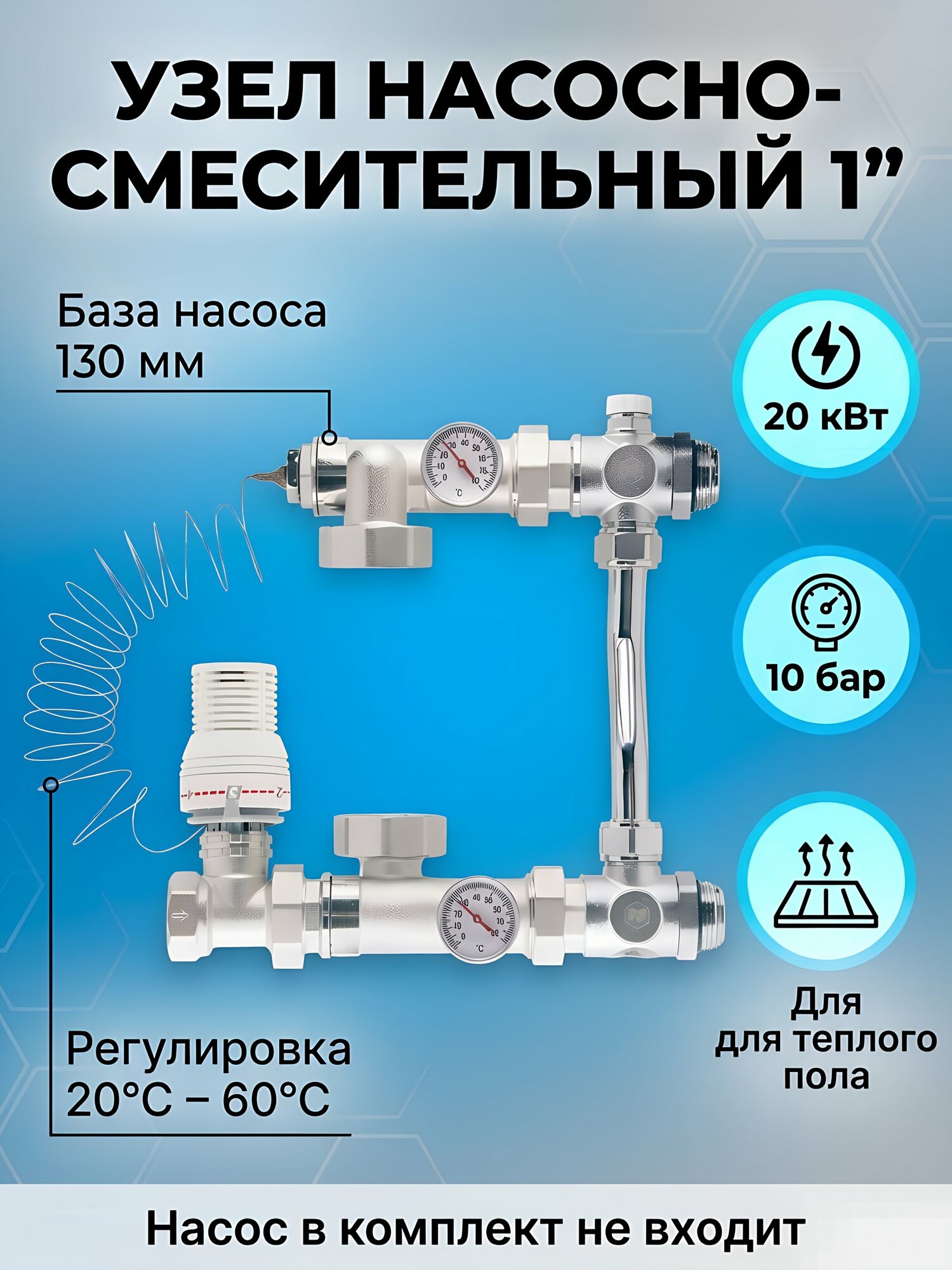 Узел насосно-смесительный ProFactor 1 дюйм с термостабилизацией для систем отопления и теплого пола, артикул PF MB 840