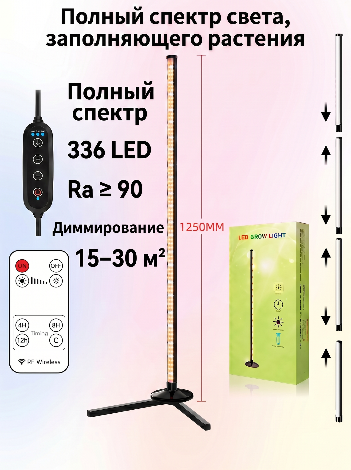 Фитолампа полноспектральная напольная для растений, LED светильник досвечивания с пультом, высота до 1.25 м