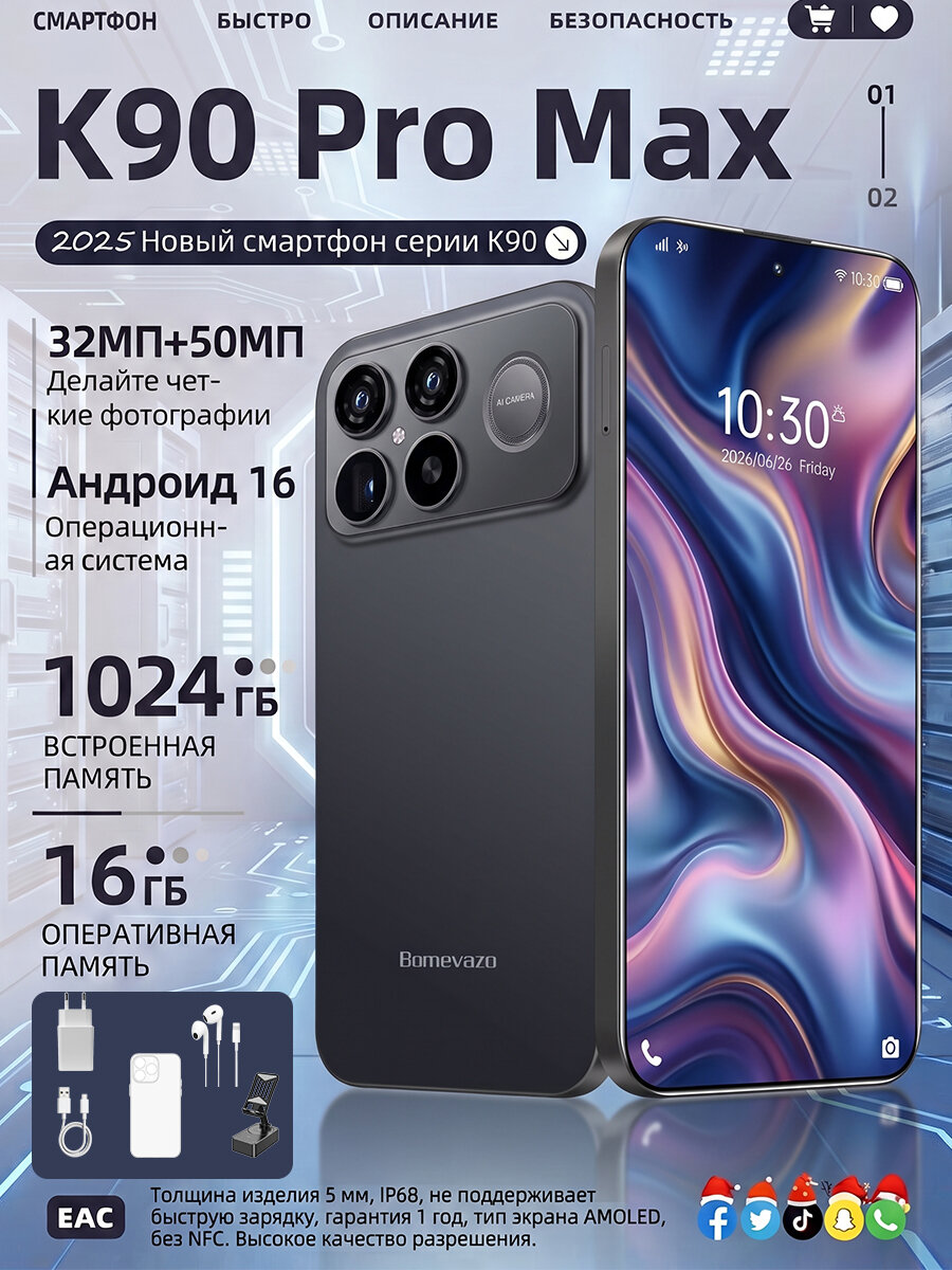 Смартфон Galaxy K90 Pro Max 16+1024ГБ, AMOLED, 8000 мАч, стереодинамики
