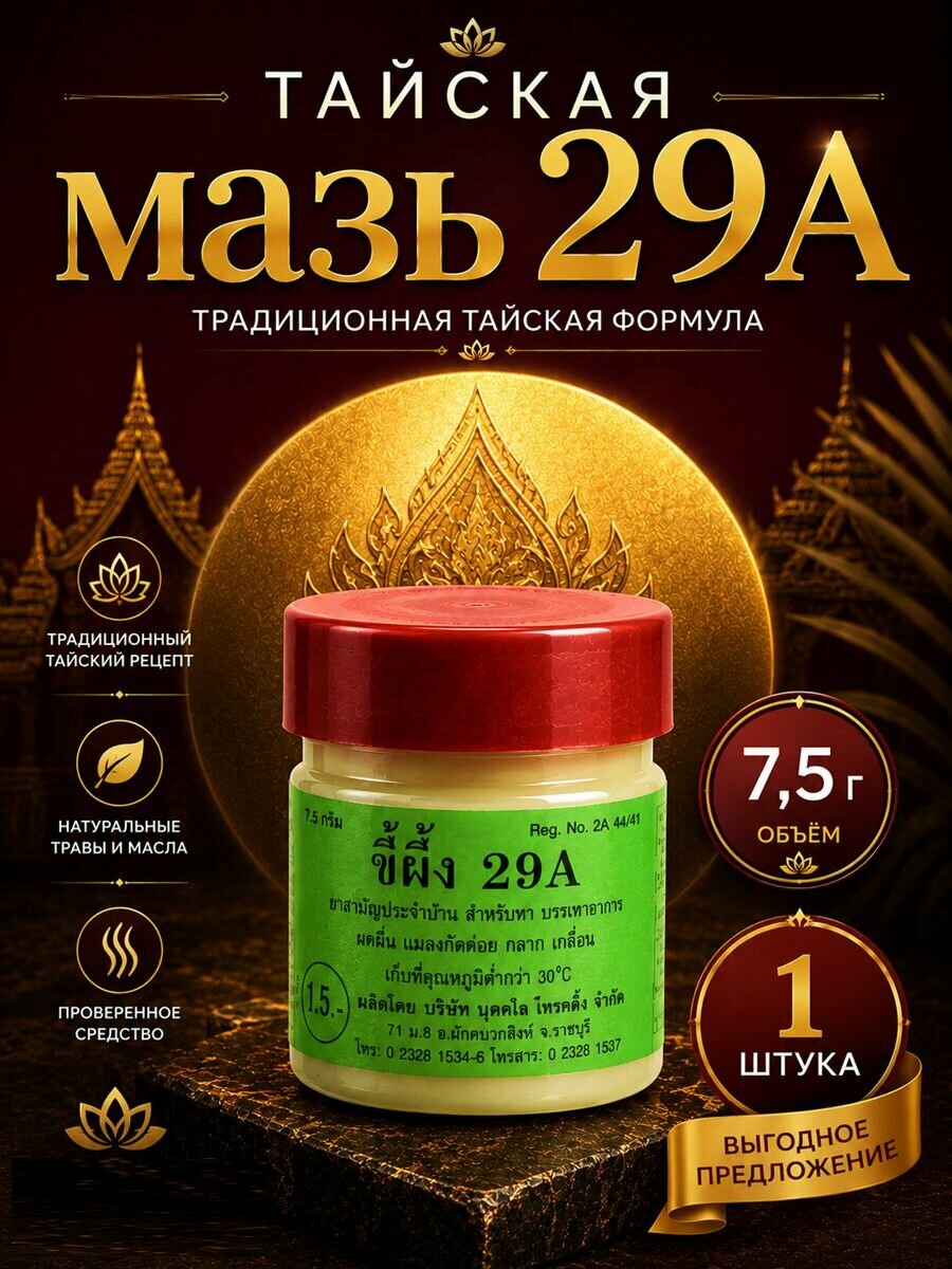 Крем король кожи Чудо мазь 29А от грибка ногтей псориаза 7.5 гр
