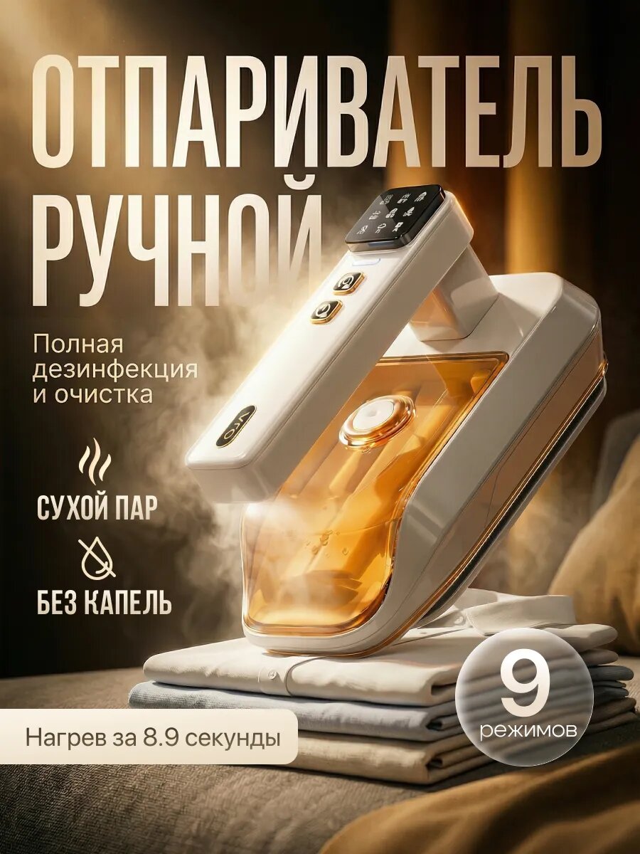 Отпариватель OJA 10A, 10 режимов, сухой пар, с интеллектуальным сенсором, автоотключение