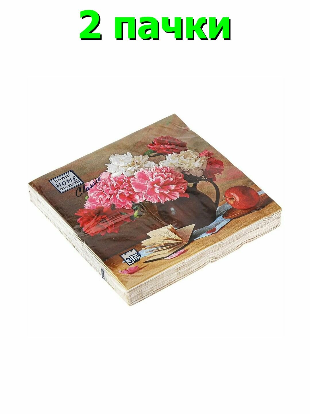 2 пачки Салфетки бумажные трехслойные "Art Bouquet Home Collection" Цветочный натюрморт, 33х33 см, в пачке 20 штук