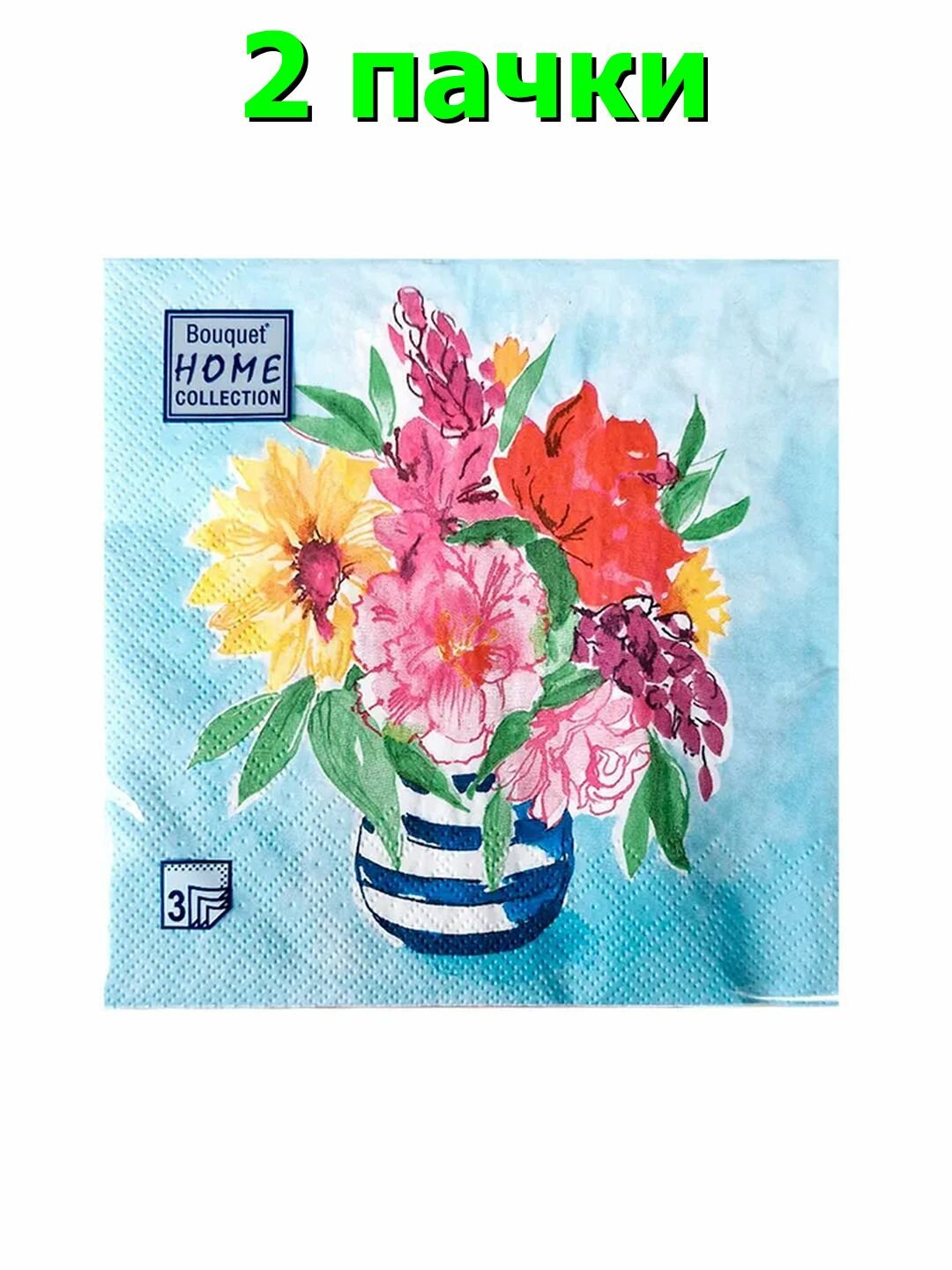 2 пачки Салфетки бумажные трехслойные "Art Bouquet Home Collection" Акварельный натюрморт, 33х33 см, в пачке 20 штук