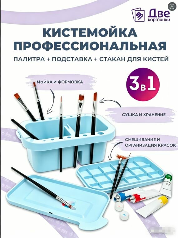 Кистемойка 350 мл, 1 шт.