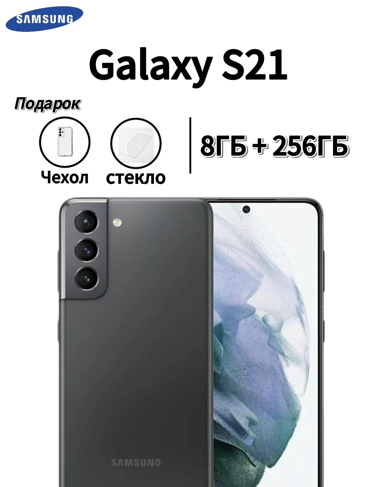 Оригинальный смартфон Samsung S21 256ГБ чёрный цвет, 6.2" Dynamic AMOLED 2X, русского NFC, без RuStore (nanoSIM+eSIM)