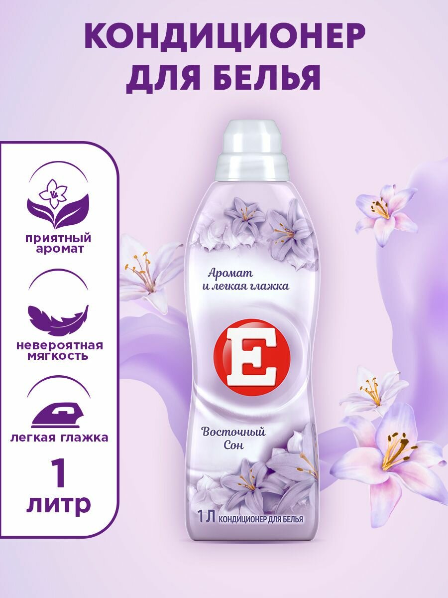 Кондиционер ополаскиватель для белья Е Восточный сон, для стирки, 1л