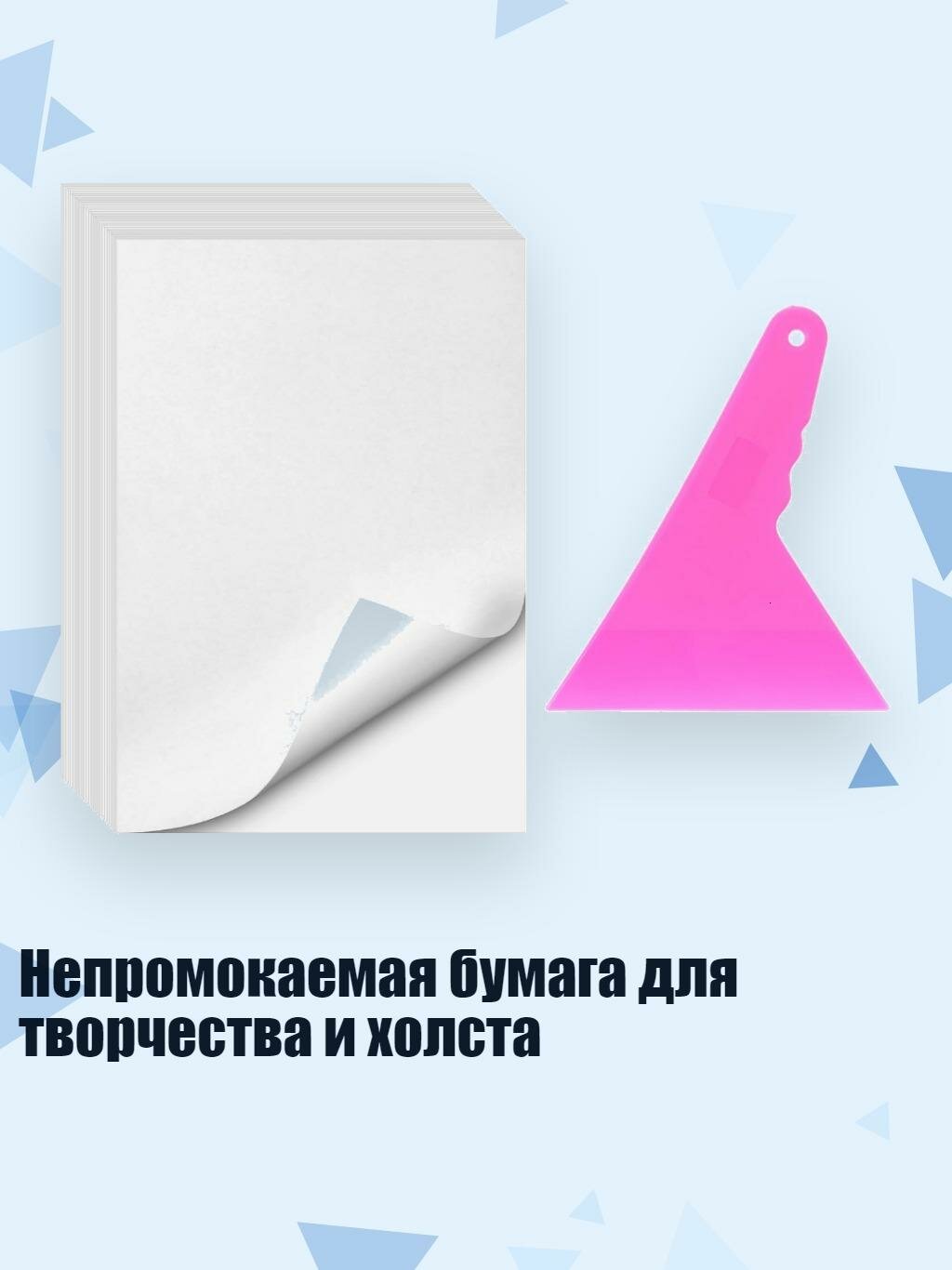 Непромокаемая бумага для творчества и холста