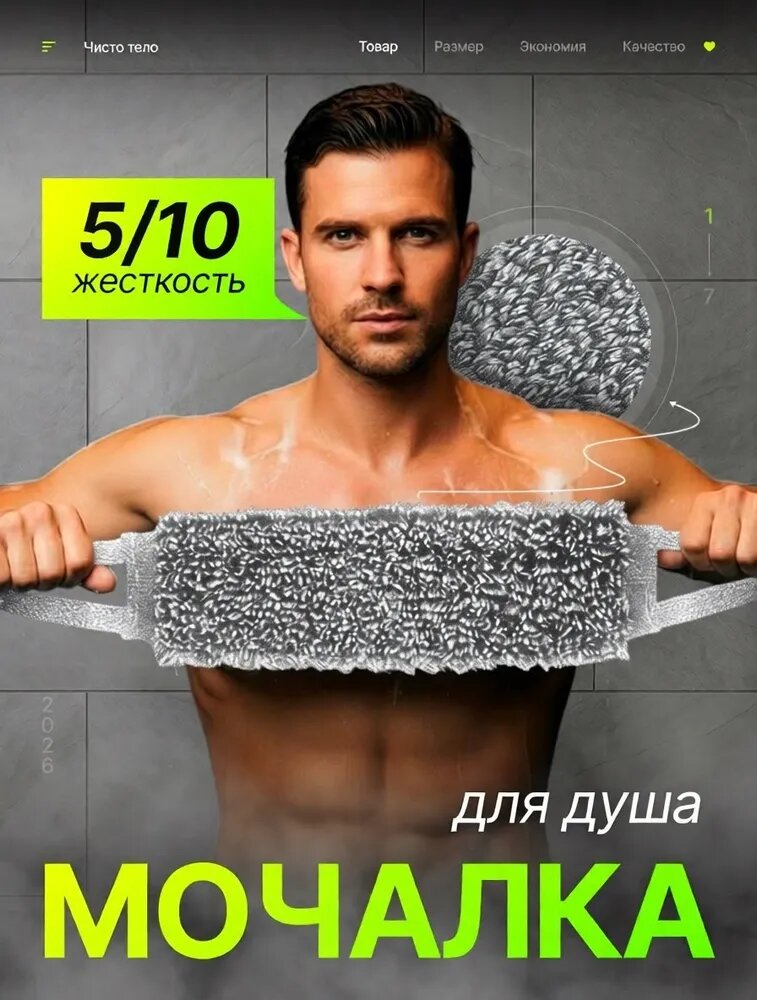Мочалка для тела, мужская, женская