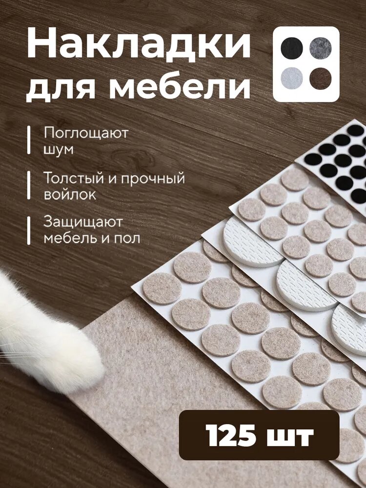 SHTODA HOME Протектор для мебели