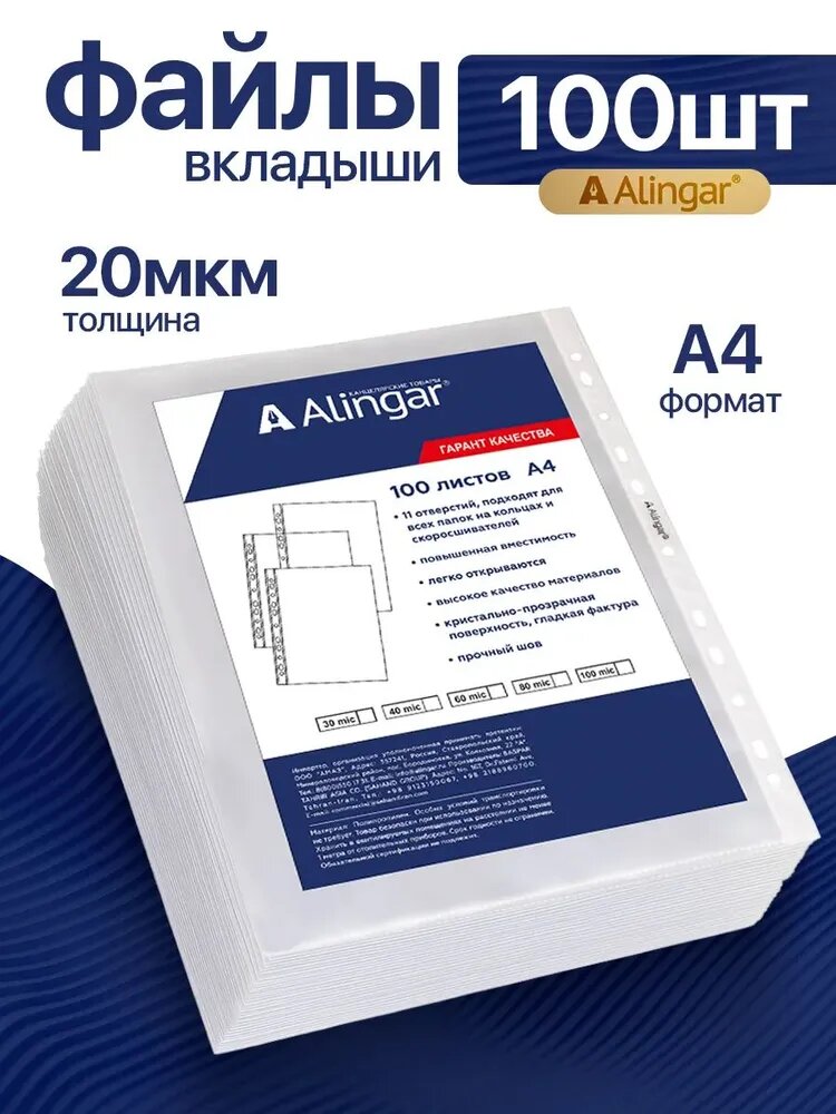 Файлы а4, 20 мкм, 100 штук.
