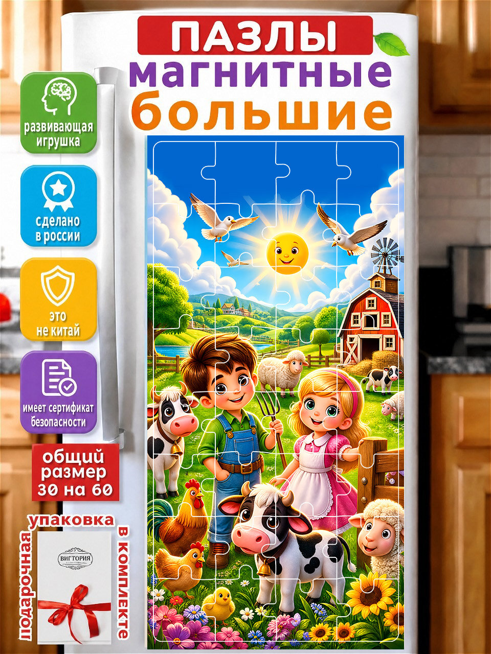 Магнитный пазл Арт-Декоро "Детский", для холодильника, 30x60 см