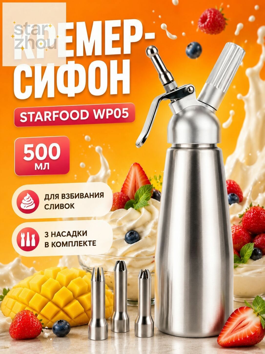 Сифон для взбивания сливок 0.5 л из нержавеющей стали серебристый с тремя насадками