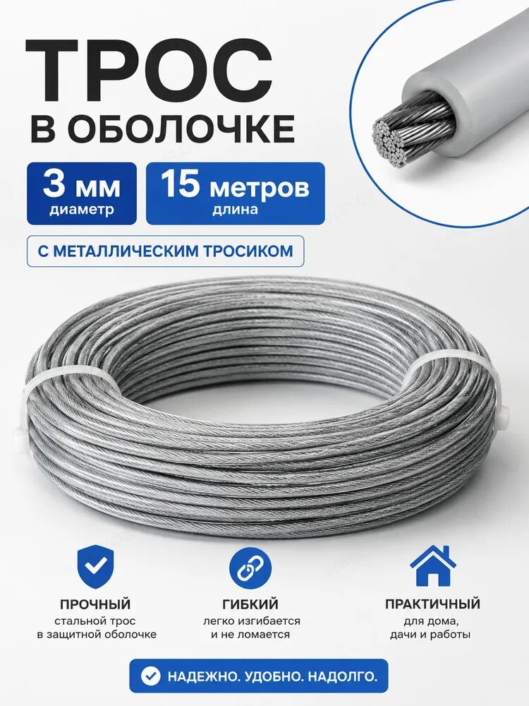 Леска для триммера 3 мм