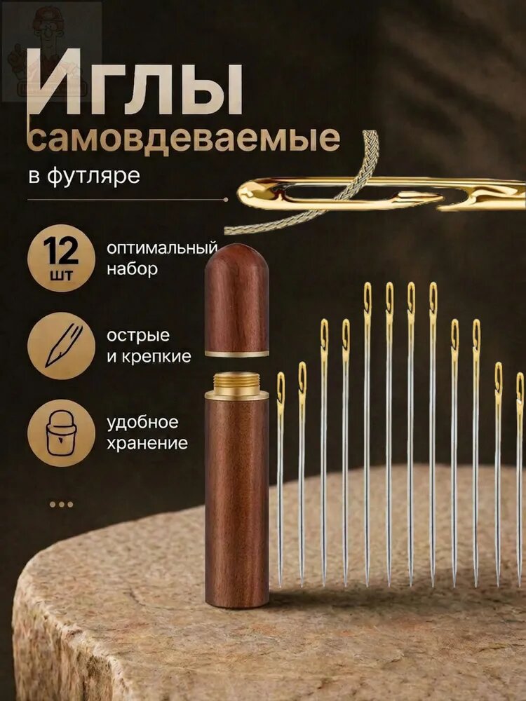 Иглы Для шитья №36, 38, 42, 12 шт.